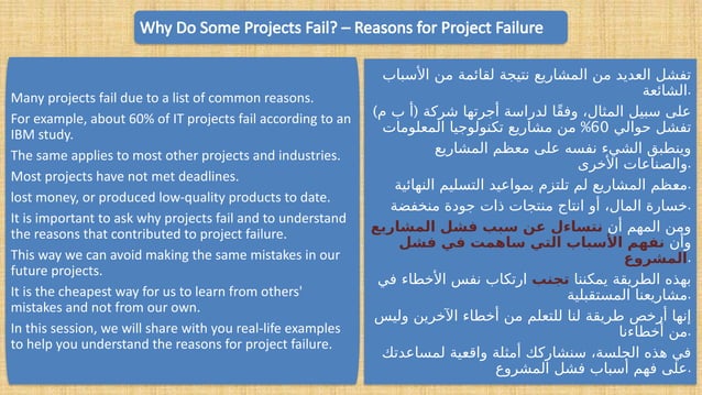 why project fail Main reasons for project failure | PPT