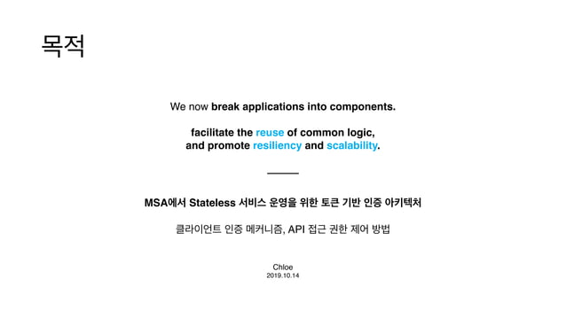 API Gateway를 이용한 토큰 기반 인증 아키텍처 | PDF