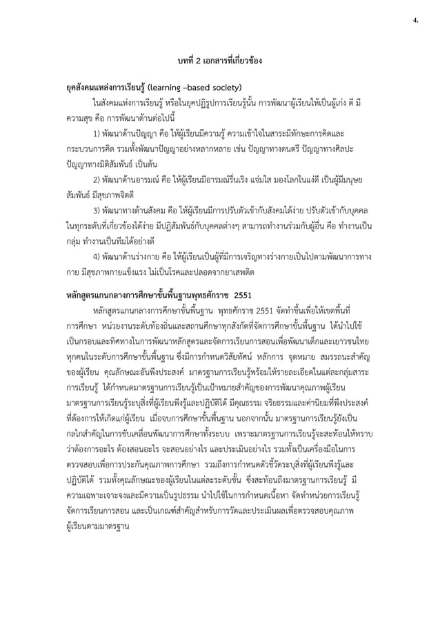 Wichaiclassresearch2560 | PDF