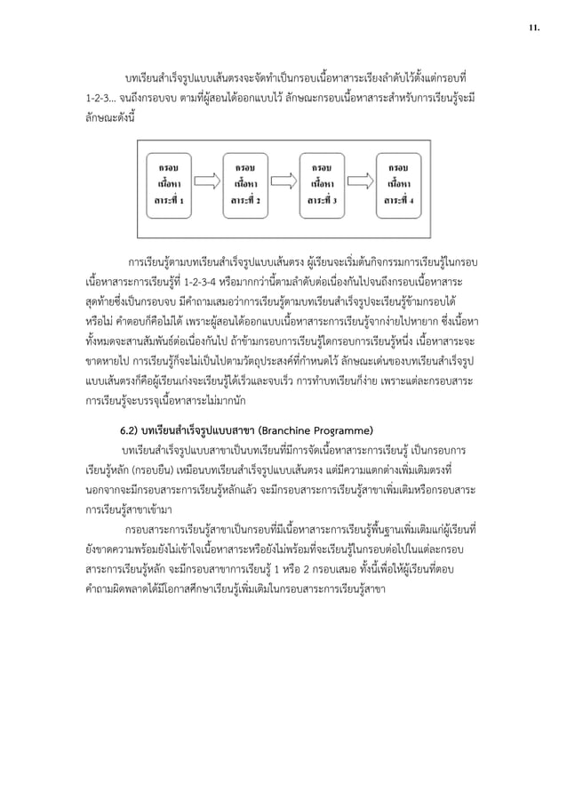 Wichaiclassresearch2560 | PDF