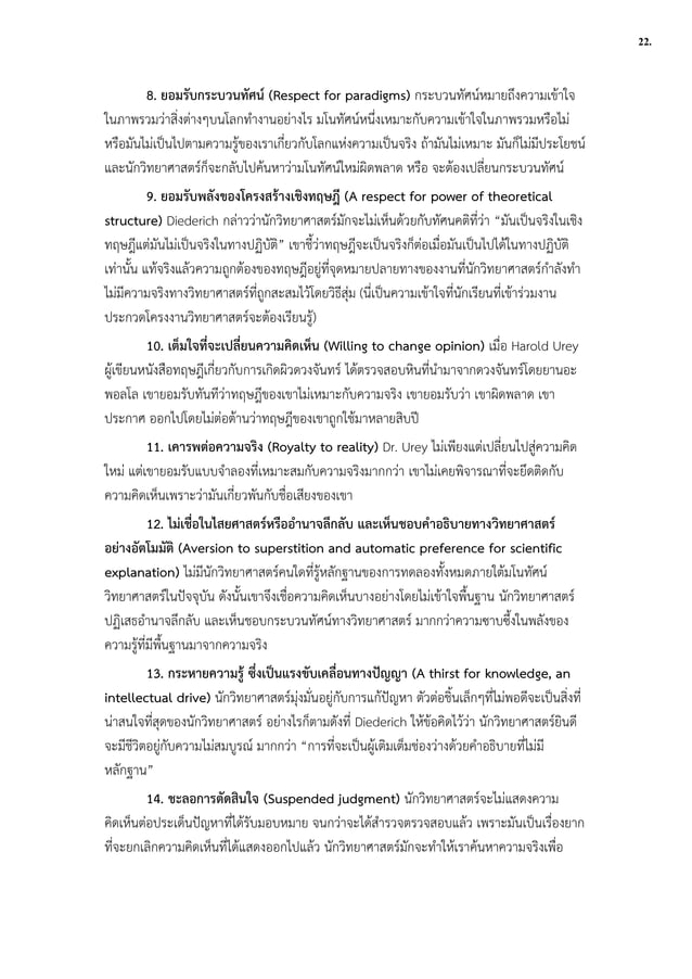 Wichaiclassresearch2560 | PDF