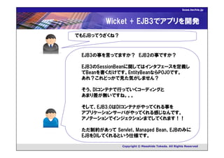 Wicket + EJB3 on JBoss (Japanese) | PDF