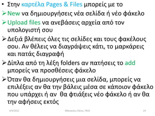 Δημιουργία Wiki | PPTX