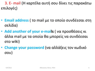 Δημιουργία Wiki | PPTX