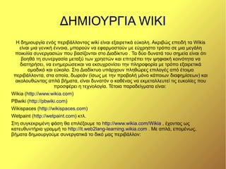 wiki | PPT