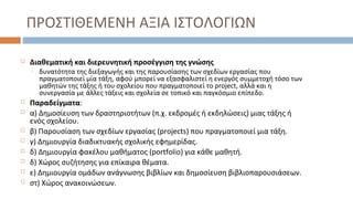 τι προσφέρει το Wiki στο μάθημά μου | PPT