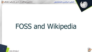 ارائه محسن سالک درمورد ویکیپدیای فارسی | PPT