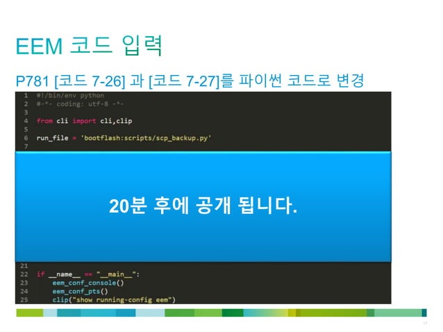 Wiki academy sysadmin 9_day | PPT