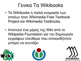 Wikipedia as an educational tool in Higher educational Institutions | PPT