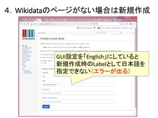 Wikidata Edit-a-thon -Wikidataを編集してみよう！- | PPT