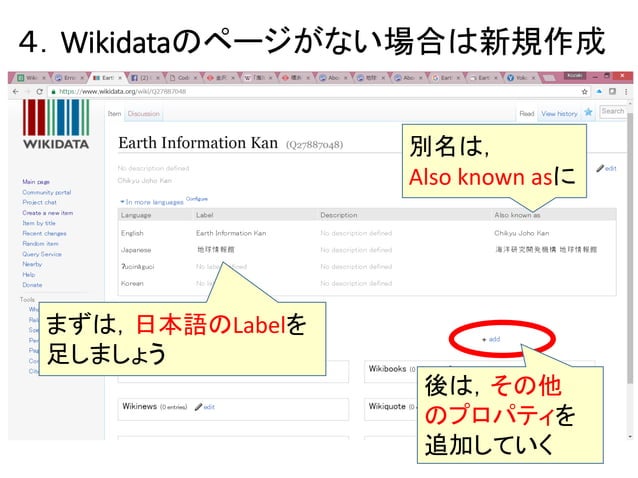 Wikidata Edit-a-thon -Wikidataを編集してみよう！- | PPT