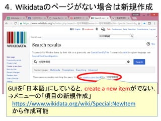 Wikidata Edit-a-thon -Wikidataを編集してみよう！- | PPT