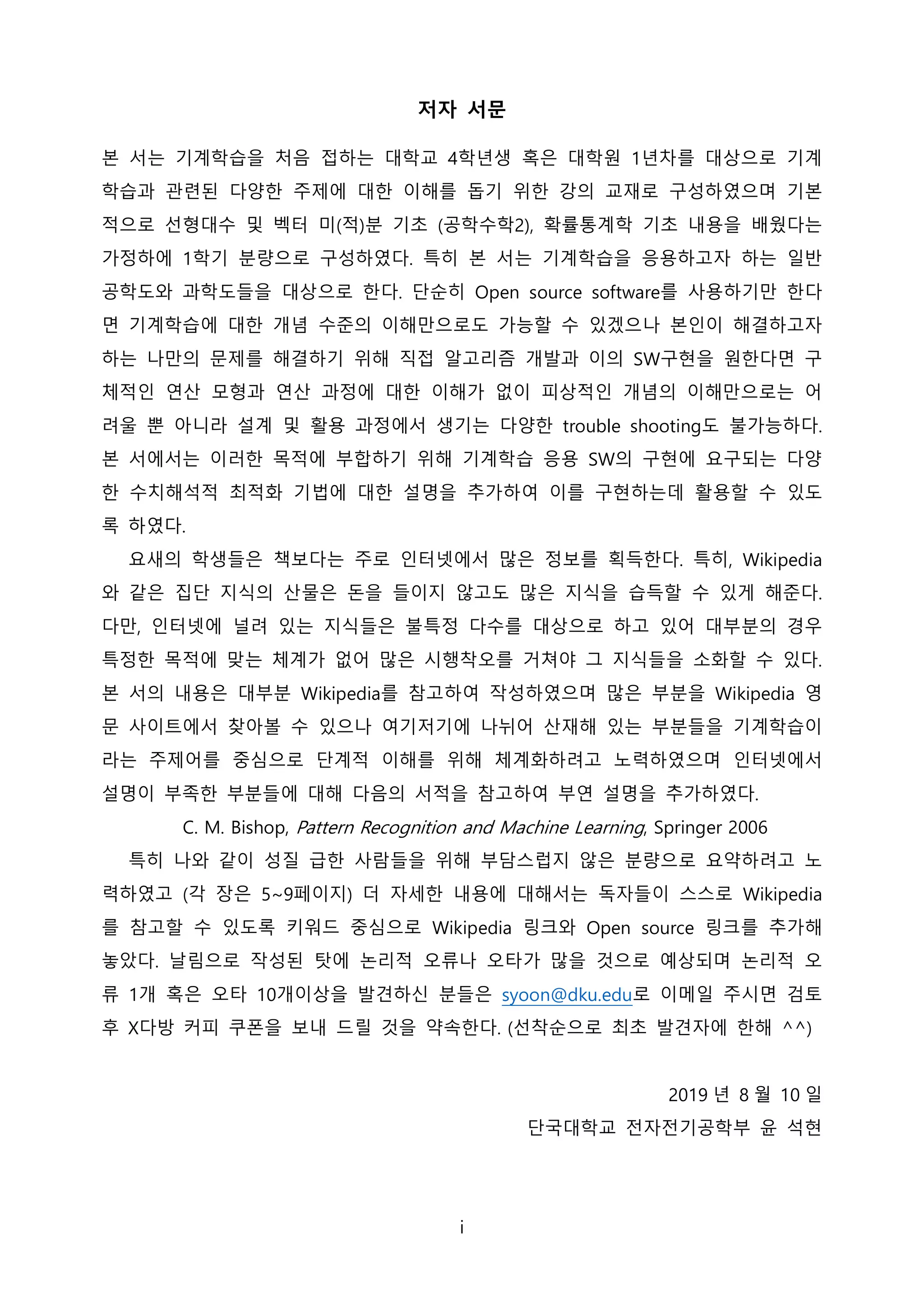 Wiki machine learning_and_neuralnet_190920h | PDF