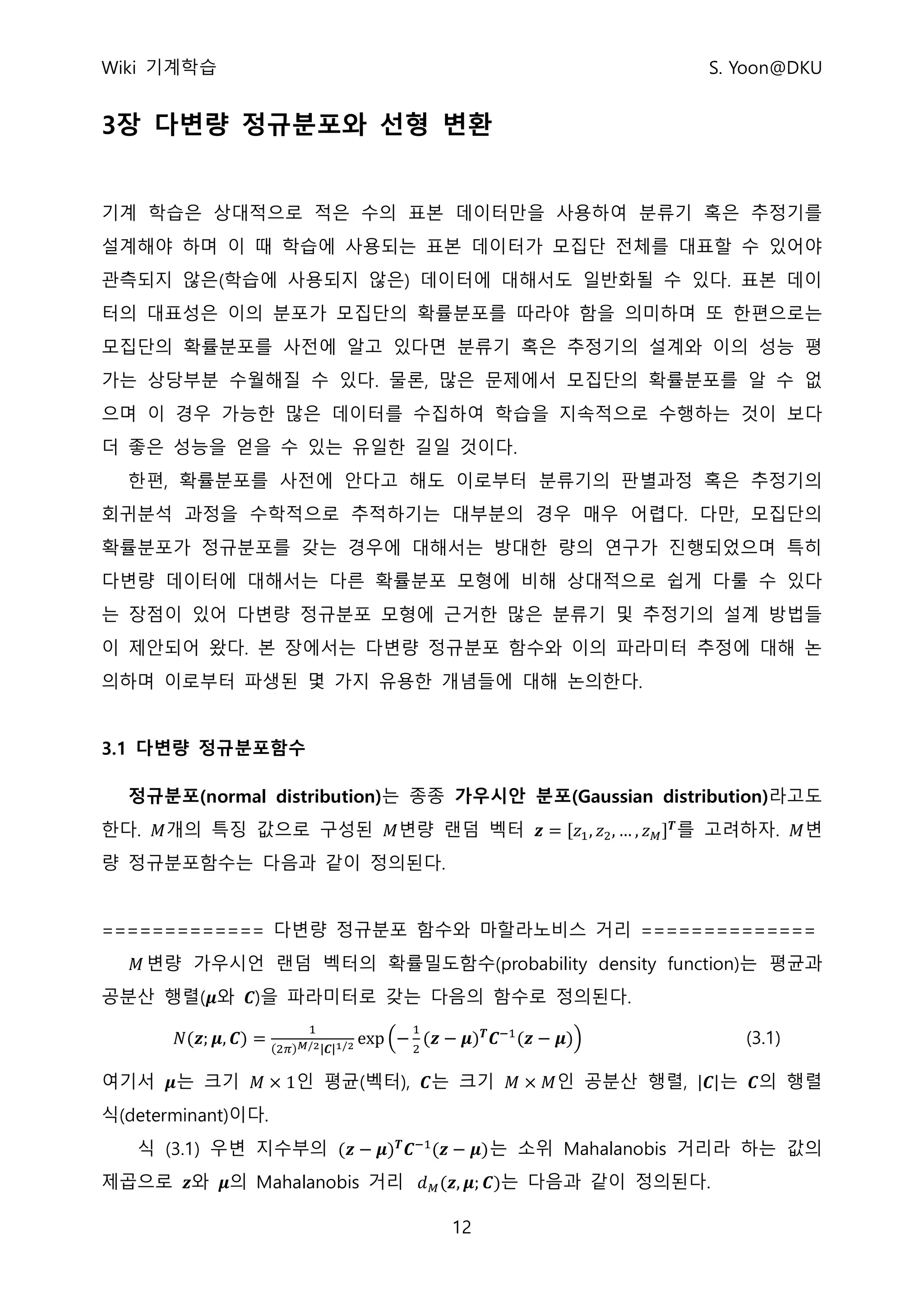 Wiki machine learning_and_neuralnet_190920h | PDF