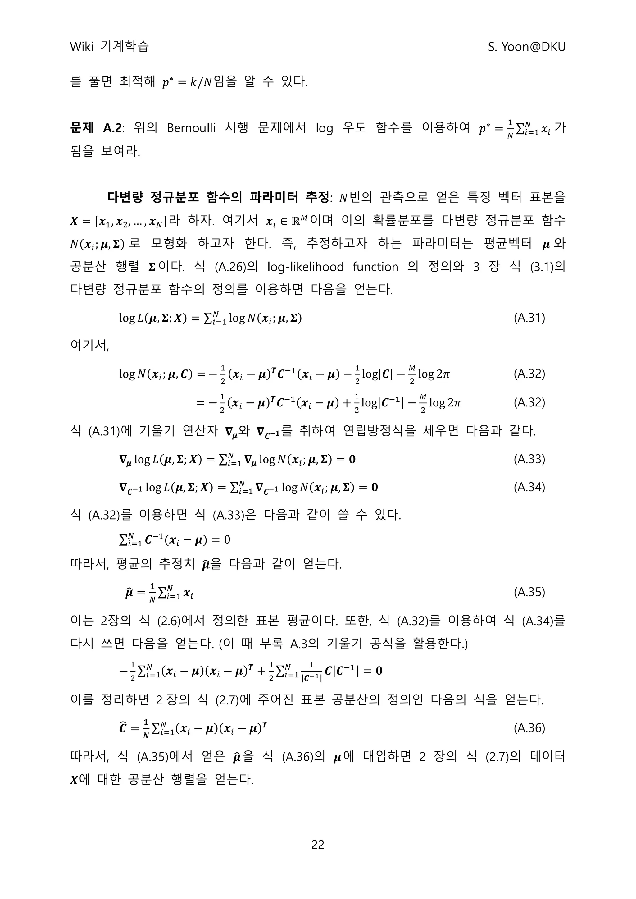 Wiki machine learning_and_neuralnet_190920h | PDF