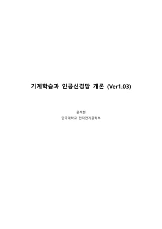 Wiki machine learning_and_neuralnet_190920h | PDF