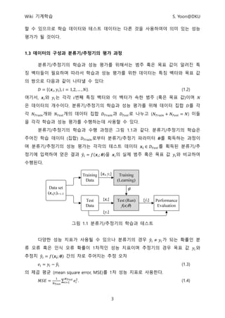 Wiki machine learning_and_neuralnet_190920h | PDF