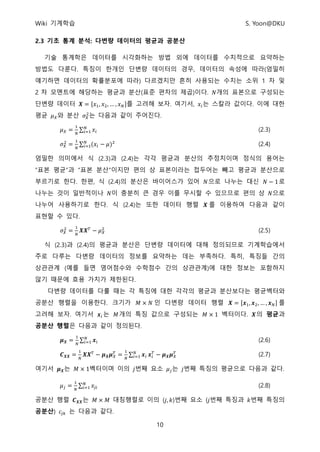 Wiki machine learning_and_neuralnet_190920h | PDF