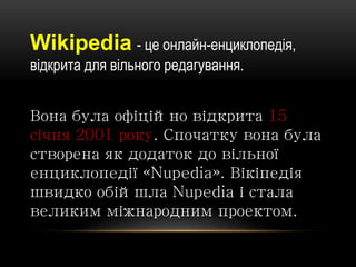 Історія виникнення Wikipedia.pptx