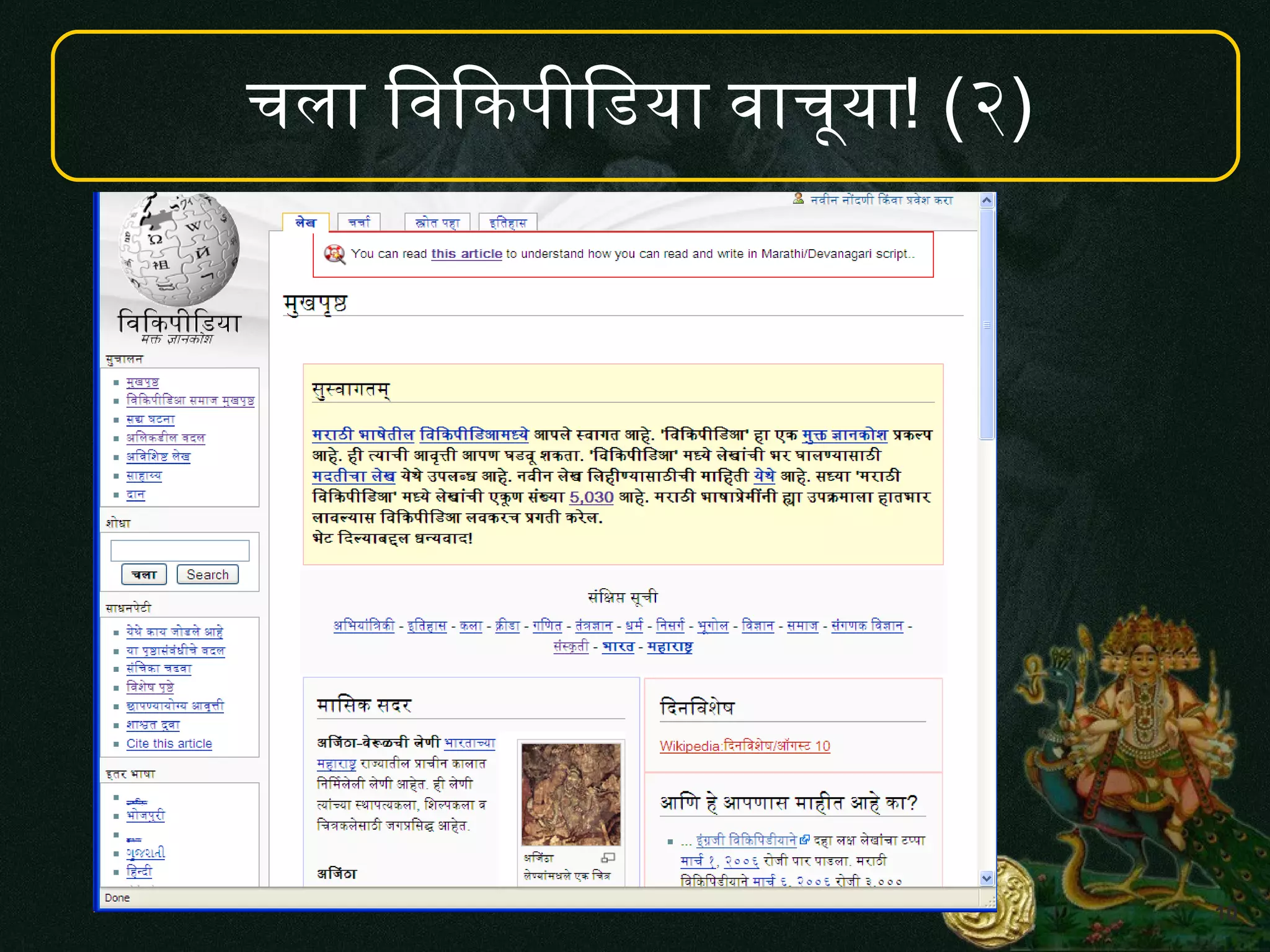 Marathi Wikipedia tutorial | PDF