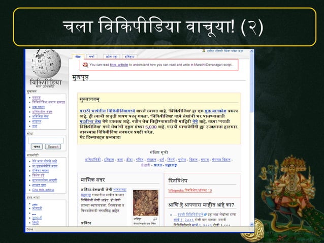 Marathi Wikipedia tutorial | PDF