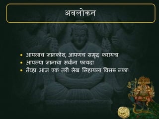 Marathi Wikipedia tutorial | PDF