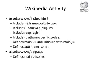 Wikipedia Mobile App with PhoneGap | PPTX | Web Design and HTML | Internet