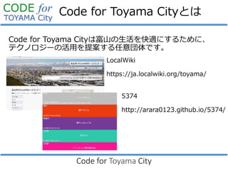 ウィキペディアタウンin富山説明資料 | PPTX