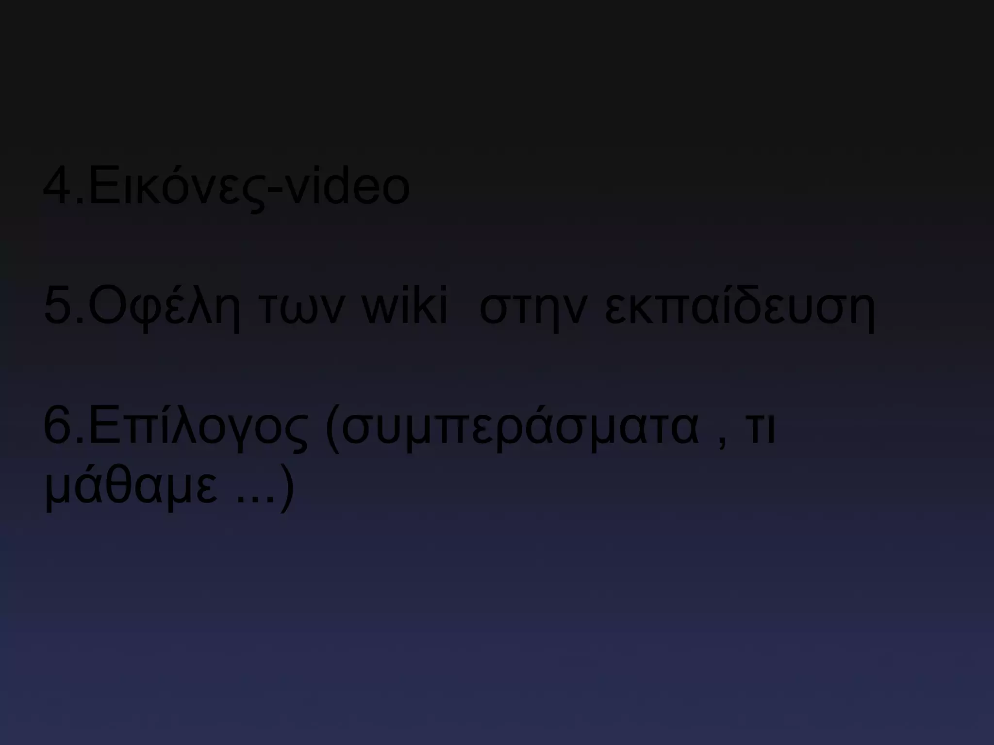 Πρότυπο παρουσίασης wiki | PPT