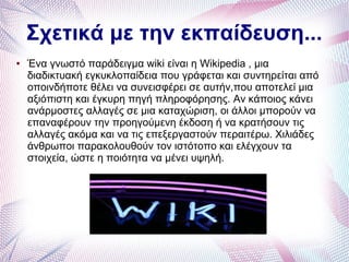 Wikis | ODP