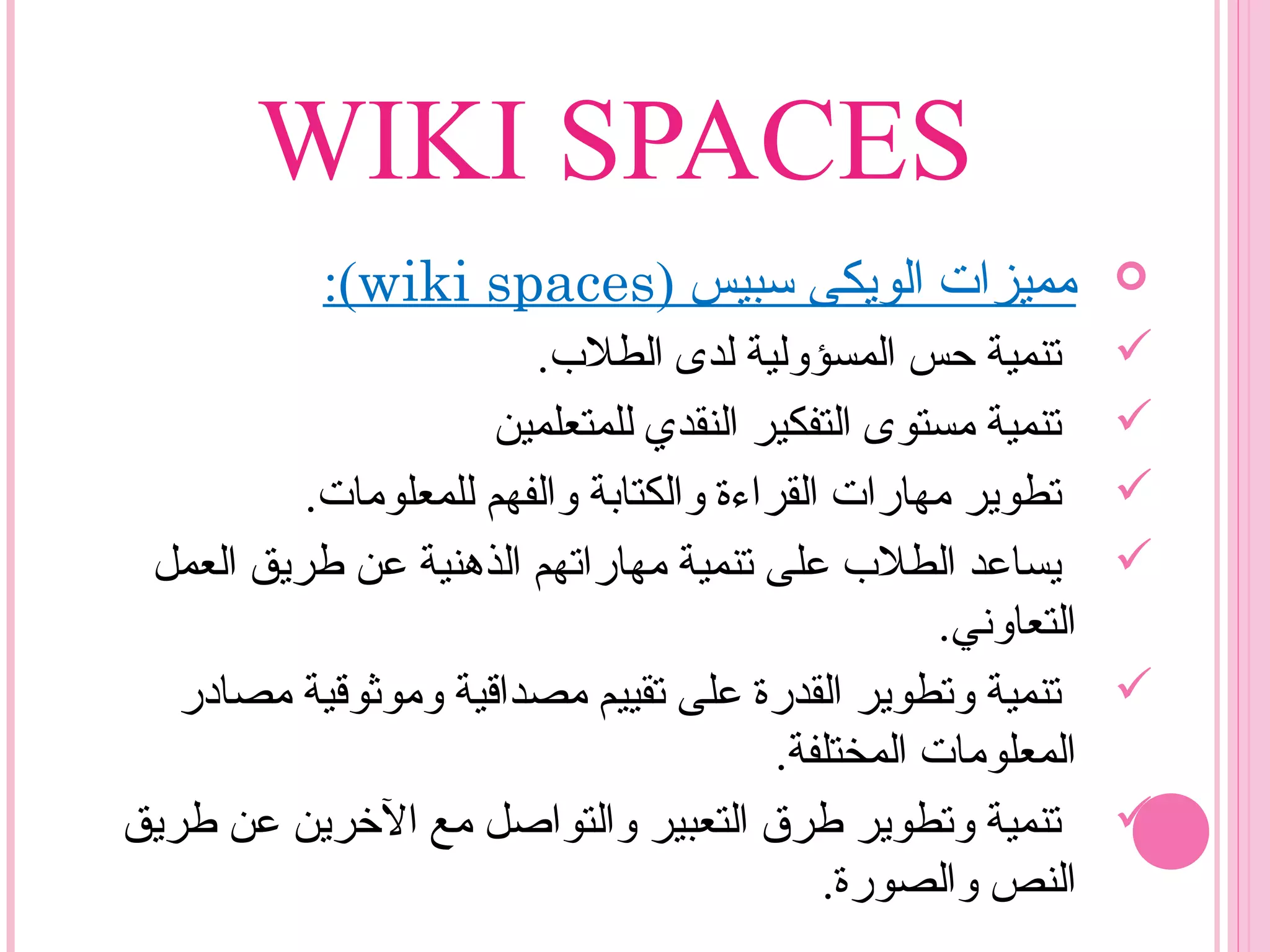 Wikispace | PPT