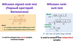 WILCOXON SIGNED-RANK test - statistical method | PPTX