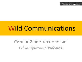 Wild communications | PPT