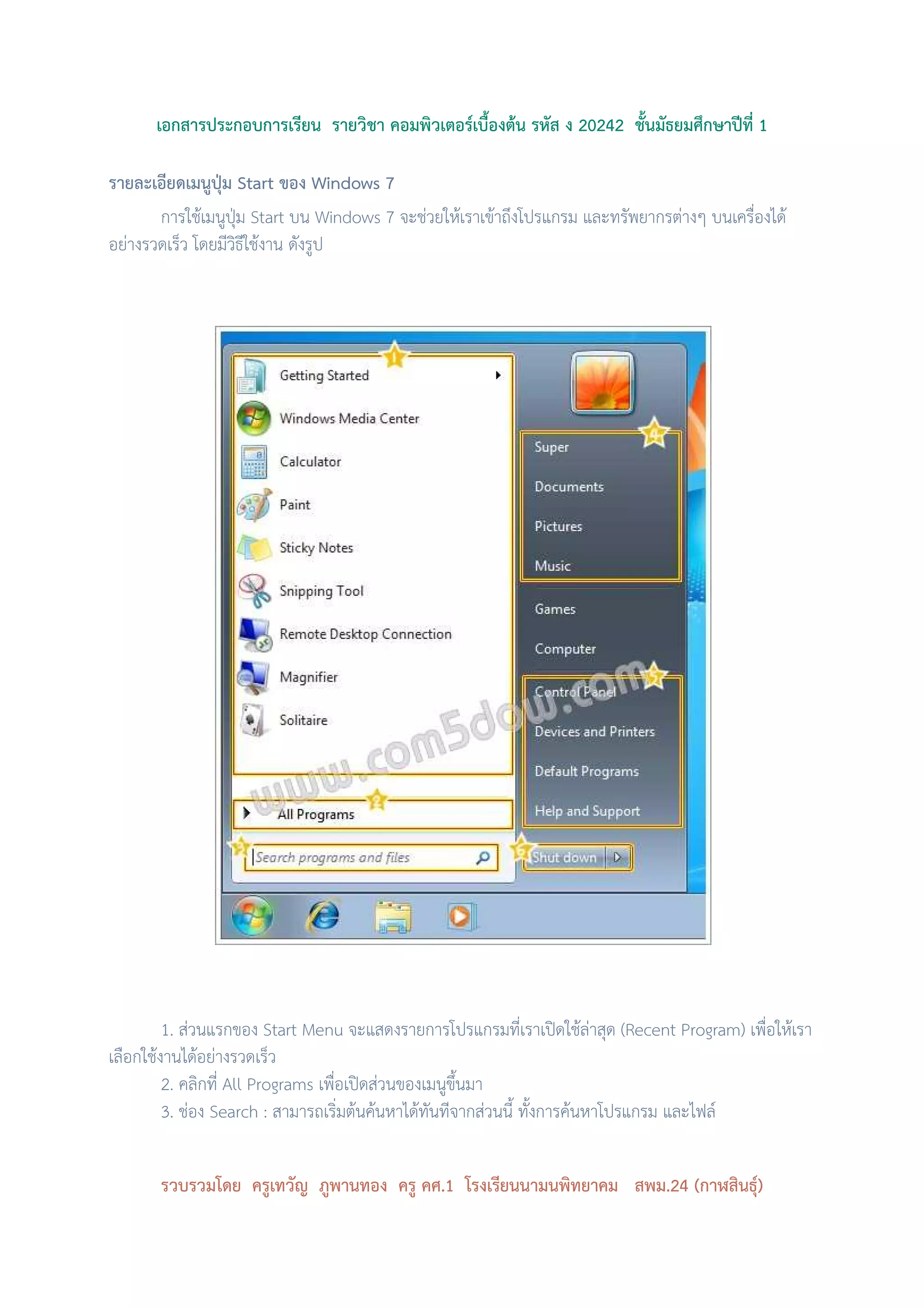 โปรแกรมที่มากับโปรแกรม Microsoft Windows 7 | PDF