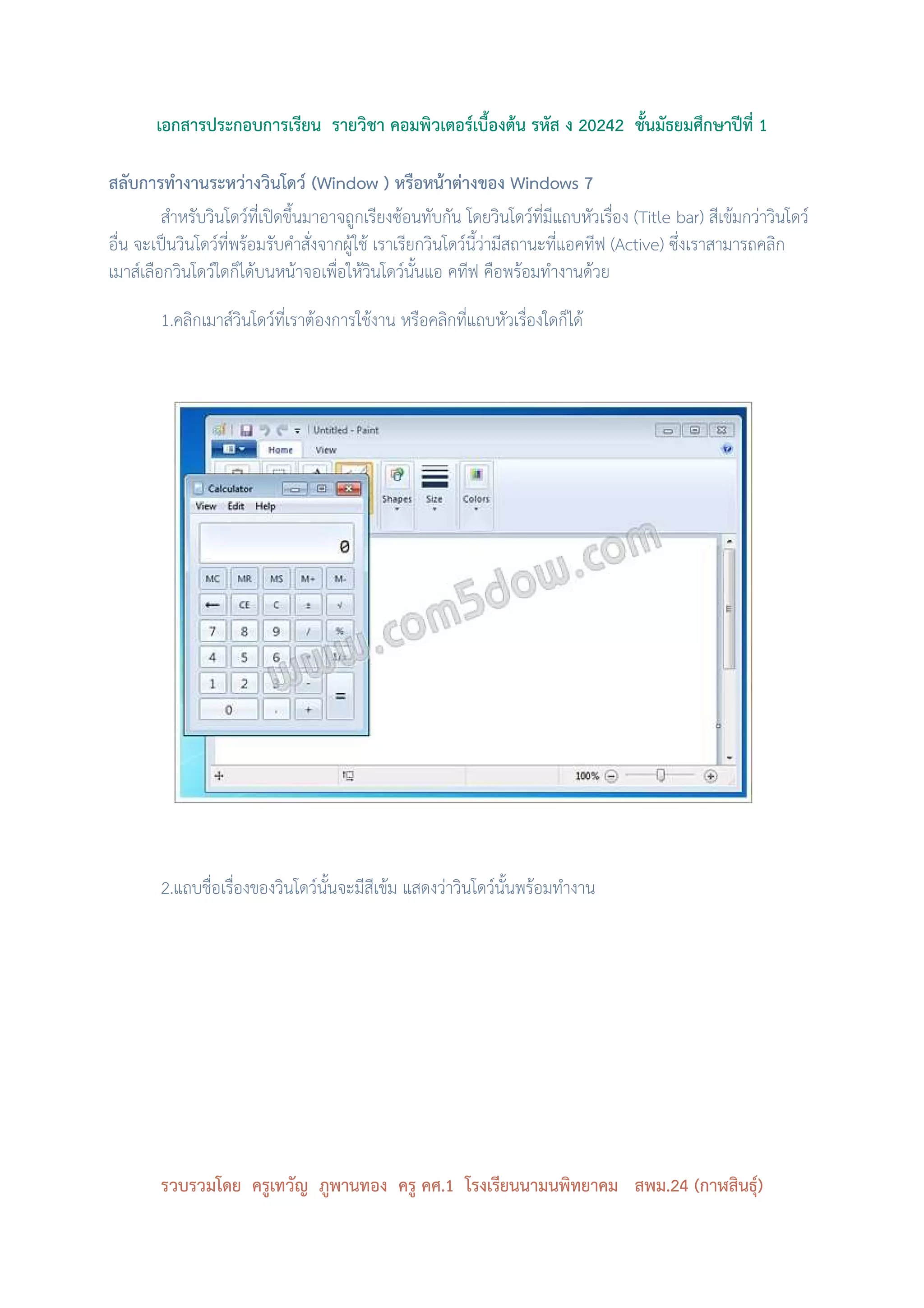 โปรแกรมที่มากับโปรแกรม Microsoft Windows 7 | PDF