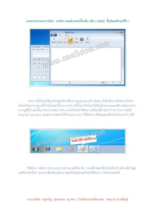 โปรแกรมที่มากับโปรแกรม Microsoft Windows 7 | PDF