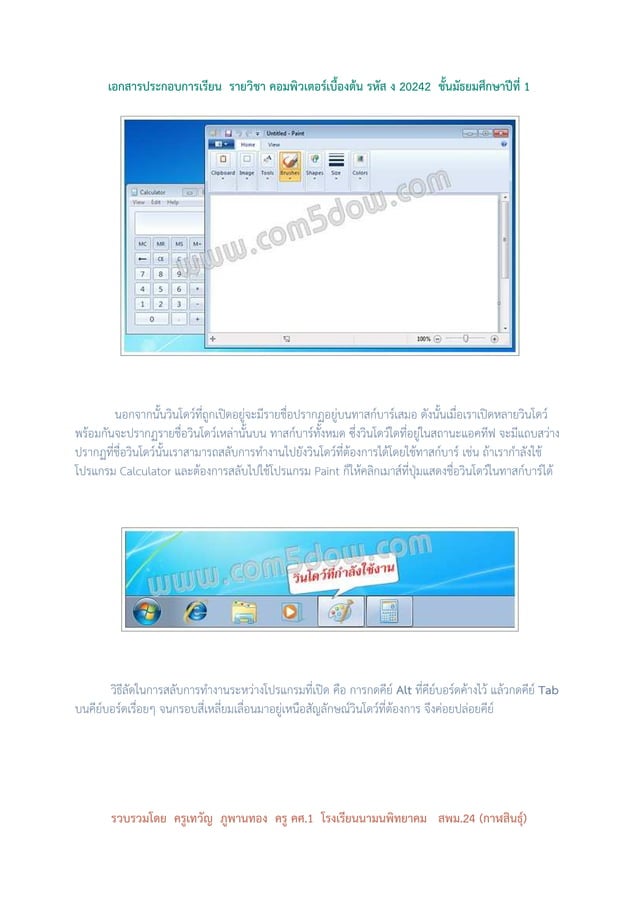 โปรแกรมที่มากับโปรแกรม Microsoft Windows 7 | PDF