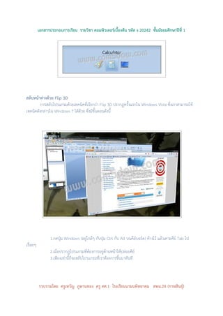 โปรแกรมที่มากับโปรแกรม Microsoft Windows 7 | PDF