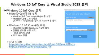 Win10 iot core_pi2 | PPT