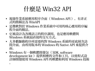 Win32 api看視窗運作 | PPT
