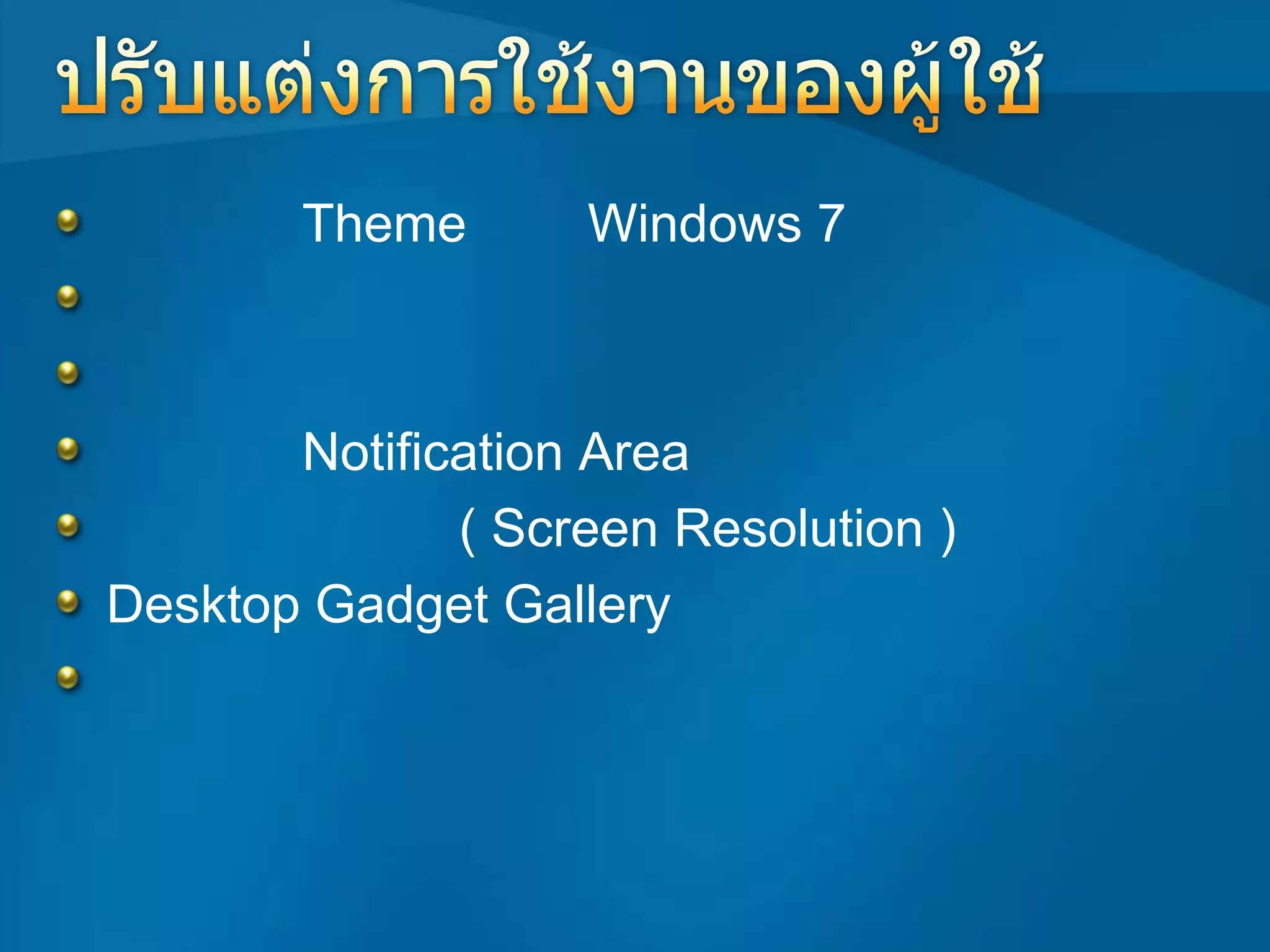 Basic Windows 7 Application for KKU. Staff | PPT