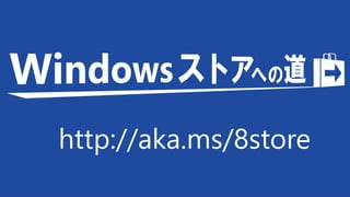 HTML5 で開発する Windows 8 ネイティブアプリ | PDF | Web Development | Internet