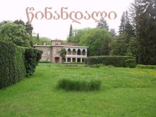 წინანდალი | PPSX