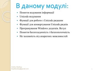 Win api module_1.1 | PPTX