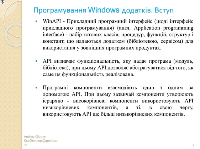 Win api module_1.1_ok | PPT