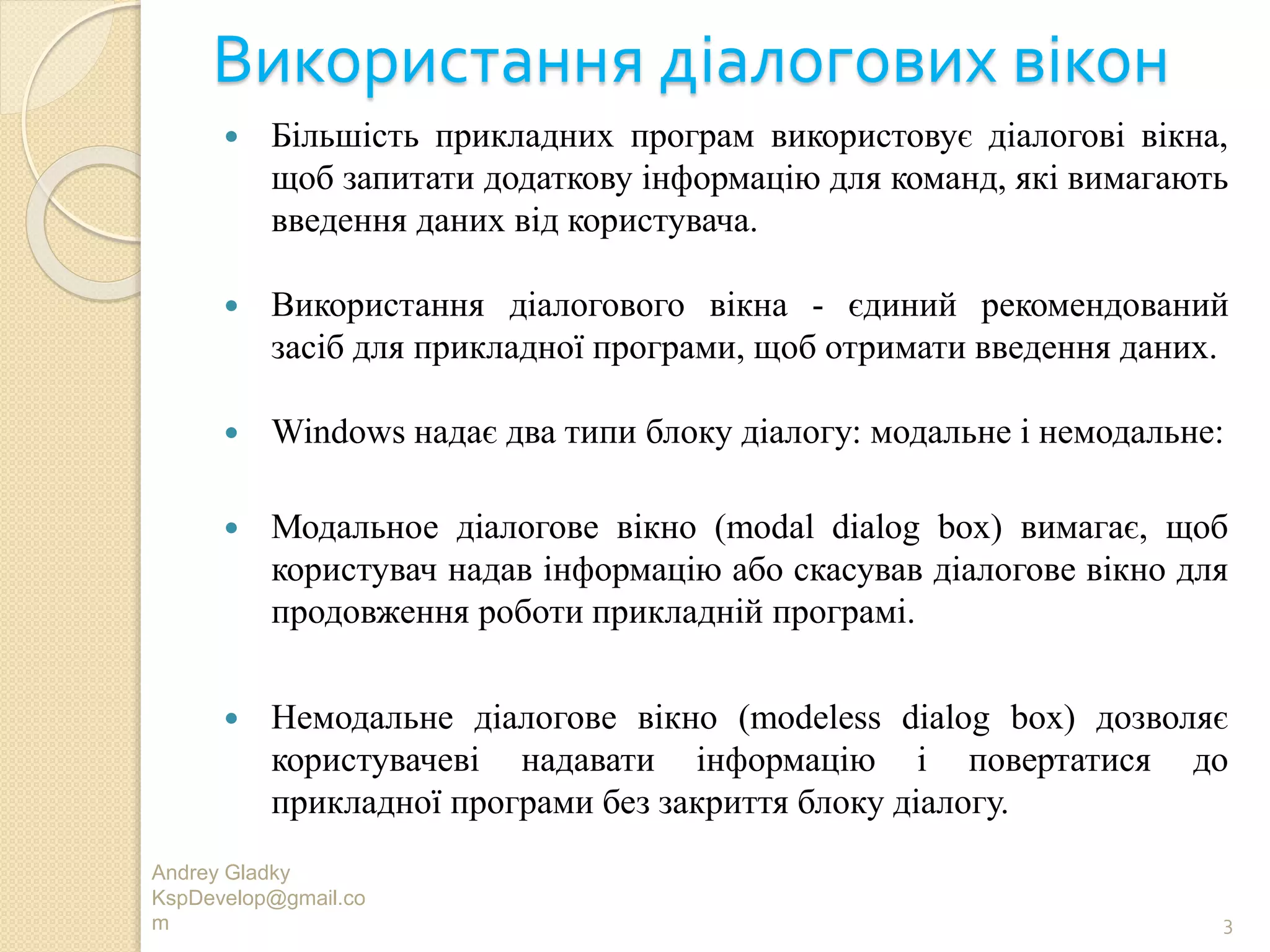 Win api module_2.1 | PPT