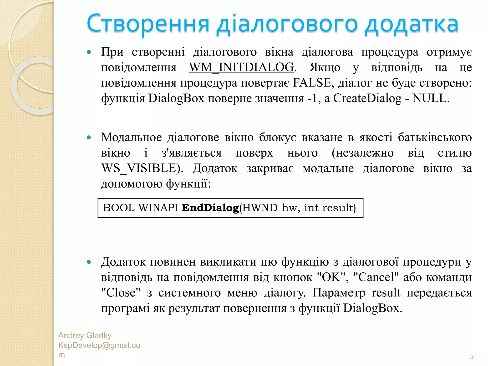 Win api module_2.1 | PPT