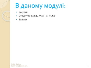 Win api module_2.2 | PPTX