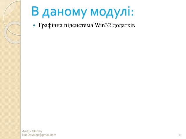 Win api module_2.0_gdi+ | PPT