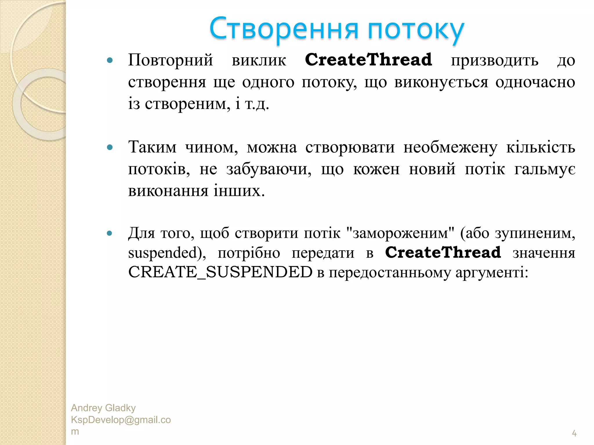 Win api module_6.2 | PPT